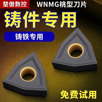 数控桃形车刀片wnmg080404铸件专用刀粒精车刀片车床硬质合金刀头