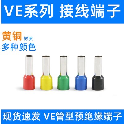管型接线端子VE35-16 欧式针形预绝缘插针冷压铜鼻35.0平方/1000
