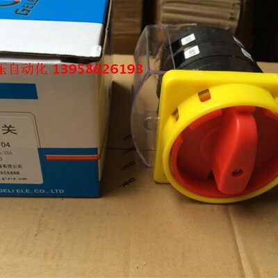 GLELE格磊 组合开关 HZ12-25/04 万能转换开关 电源切断开关 25A