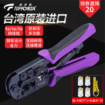 台湾进口CP-3206R拓伏锐网线钳4/6/8P棘轮压接钳网线钳六类压线钳