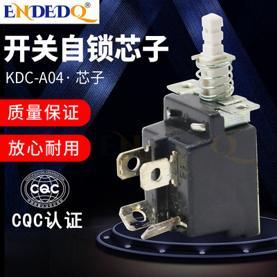 自锁电源开关 按键开关 KDC-A04-2S 四只脚 250V 8A带锁 电视开关