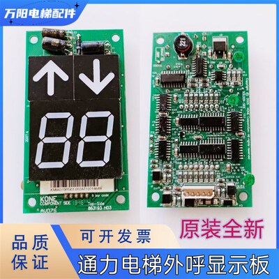 通力电梯外呼显示板KM863190G01.KM863193H03.SOLDER-SDE原厂全新