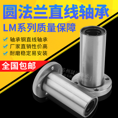 直线加长圆法兰轴承LMF6 8 10 12 13 16 20 25 30 35 40 50 60LUU