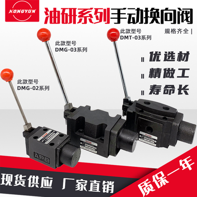 液压手动换向阀DMT/DMG-02-3C2-W分配器DMG-03-3C4/3C6/2B2开关阀