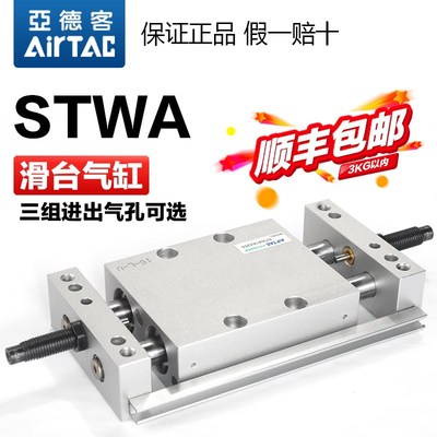 亚德客气动STW小型双轴滑台气缸STWA/STWB10 16 20X25X50X75X100S
