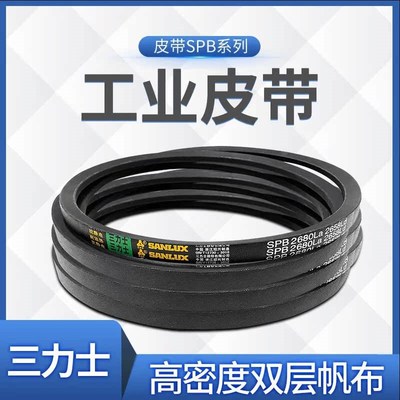 三力士三角皮带SPB1678Ld/1700La SPB1690Ld/1712La耐磨损工业带