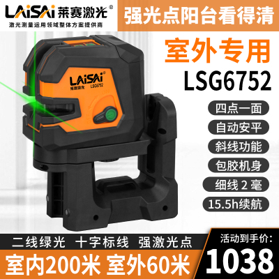 莱赛新款2线4点水平仪打点专用LSG6752红外线绿光标线仪强点室外