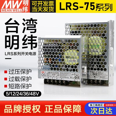 台湾明纬开关电源LRS-75-24 24V15V5V48V 75W 替代NES DC24V3.2A