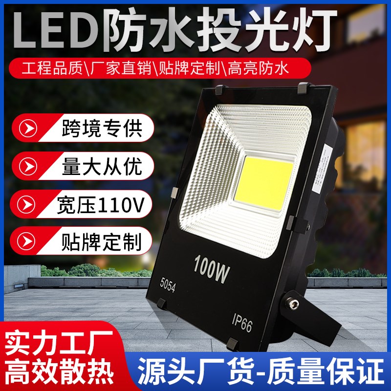 cob方形投光灯led户外防水大功率泛光灯投射灯隧道广告灯