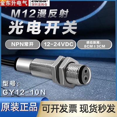 原装正品IBB GY12-10N光电开关12-24VDC 三线NPN口罩机传感器M12
