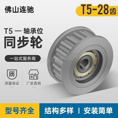 同步带轮T5 28齿 中心轴承 涨紧轮 调节导向轮惰轮AHTF28T5100 铝
