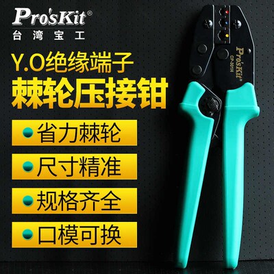 宝工CP-301R Y.O绝缘端子棘轮压着钳0.5~6.0mm2 压线钳301S/J/H/U