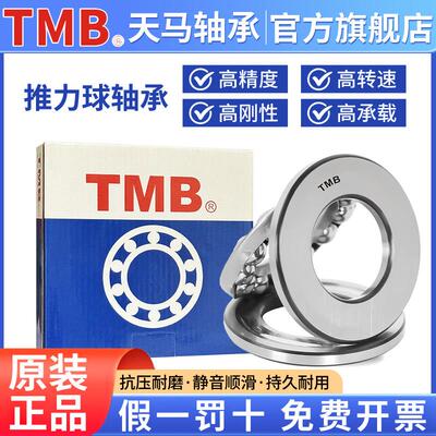 天马轴承TMB/平面推力球/
