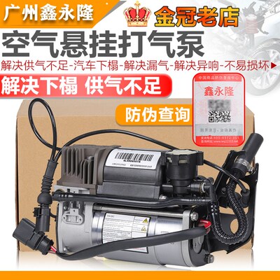 适配奥迪A8L D3D4 Q7A6LC6C7途锐辉腾卡宴底盘升降减震充气打气泵