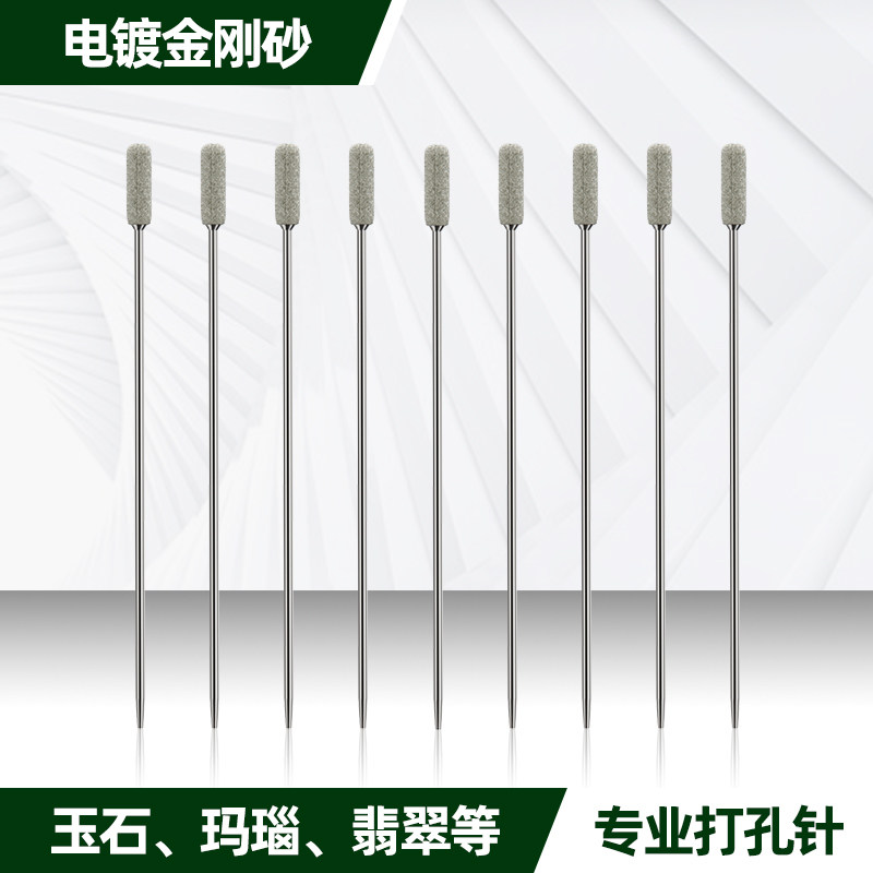金刚砂玉石打孔针专用钻头玛瑙钻孔玻璃瓷砖水晶扩孔翡翠珠子打眼