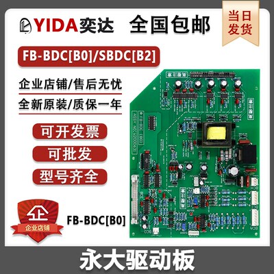 永大电梯驱动板FB-BDC(B0)高压板SBDC(B2)原装DC006482 W2000631