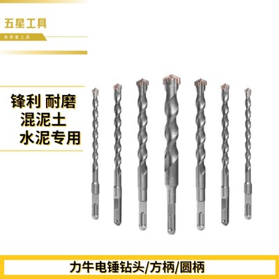 力牛钻头冲击电锤钻头10方柄四坑混凝土植筋8mm水泥墙打孔200长