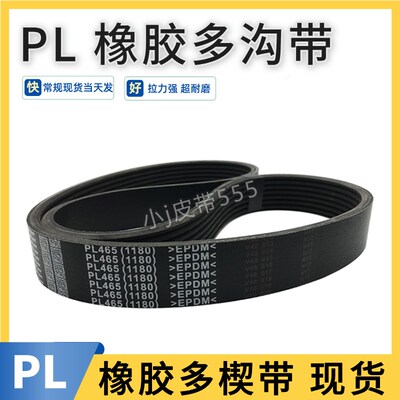 多沟带PL4091 PL4100 PL4120橡胶多楔带槽传动皮带轮