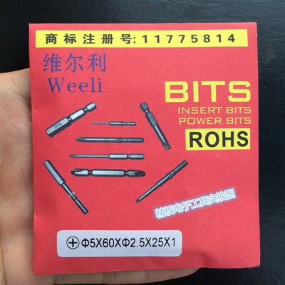 台湾进口电动螺丝批头 电批头 长60mm 5X60X2.5X25X1#