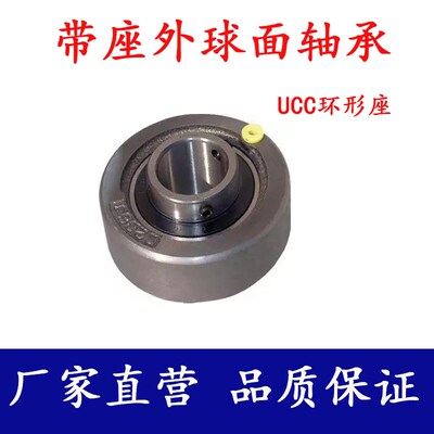 外球面带座环形轴承座UCC204 C205 C206 C207 C208 C209 C210