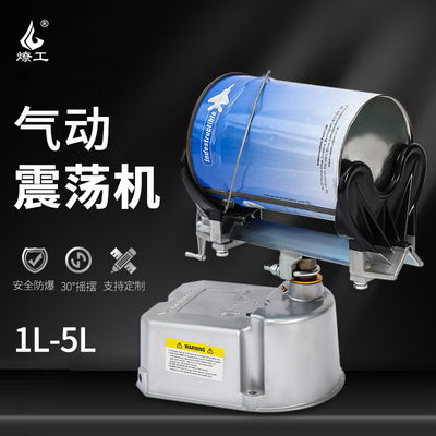 工业油漆涂料油墨摇摆气动震荡混合搅拌机化工air mixer Agitator