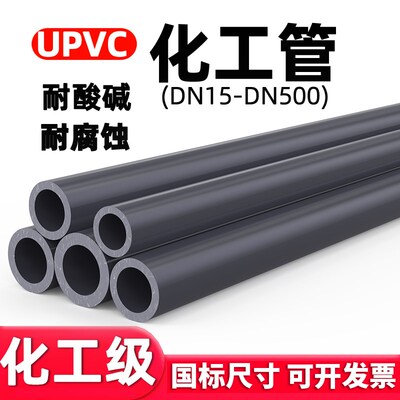 UPVC化工管国标PVC管子工业给水管排水管材塑料硬管直管道dn20 40