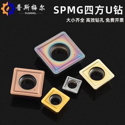 数控四方U钻刀片SPMG050204/060204/090408快速钻头暴力钻刀粒