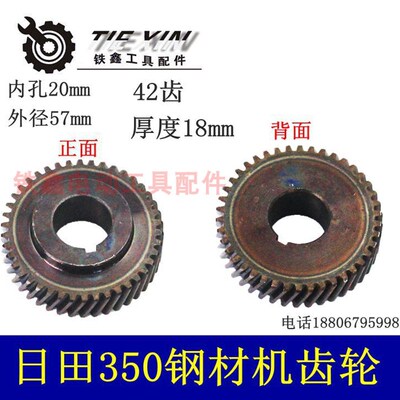 鉄鑫电动工具配件 配日田350切割机齿轮【右旋】钢材机齿轮 00584
