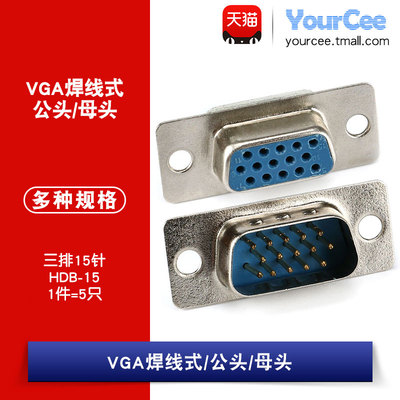 VGA插头焊线式 三排15针 连接器DB15公头母头HDB-15P插座(5只)