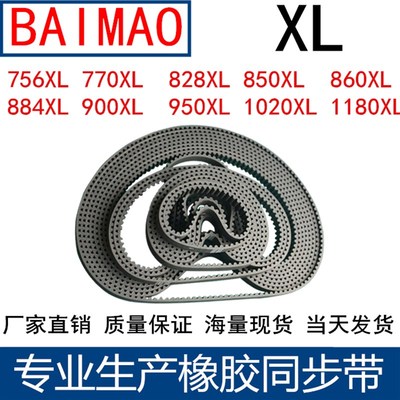 同步带756XL770XL828XL850XL860XL884XL900XL950XL1020XL1180XL