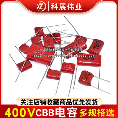 CBB22电容器400V 103/153/223/333/473/683J 10NF/22/33/47/68NF