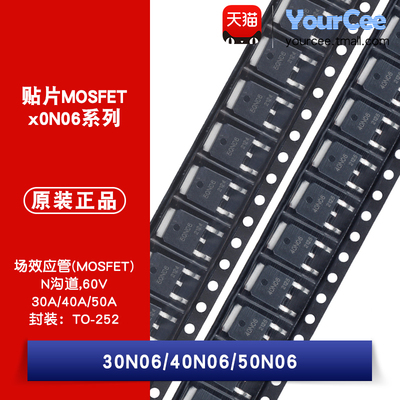 30N06/40N06/50N06 N沟道MOSFET场效应管 贴片TO-252 60V/30A/50A