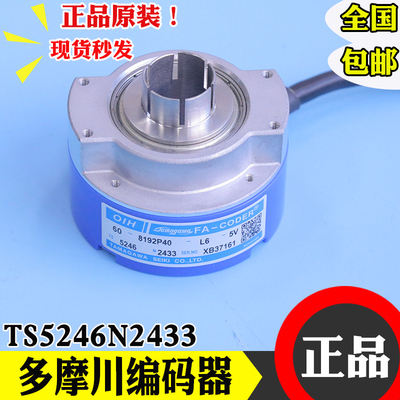 日立电梯多摩川编码器TS5246N2433 OIH60-8192P40-L6-5V TAMAGAWA