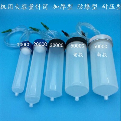 100CC 200CC 300CC针筒 大针筒 点胶筒 打胶筒 点胶机针筒