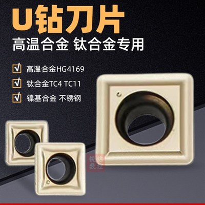 U钻数控刀片暴力钻高温合金SPMG050204 06 07T308 09钛合金不锈钢