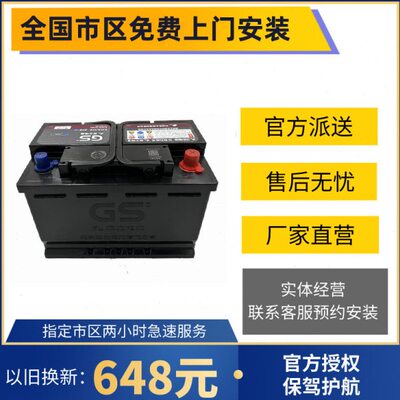 统一GS启停蓄电池EFB70Ah适配奥迪A3大众帕萨特途观比亚迪F3电瓶