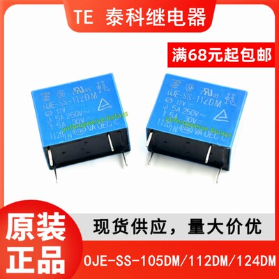 OJE-SS-112DM 105DM 124DM 原装TE泰科继电器 5A 5V 12VDC 24VDC
