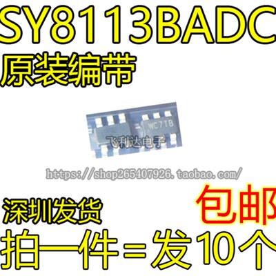 SY8113BADC 丝印WC TSOT-23-6 同步降压DC-DC稳压器