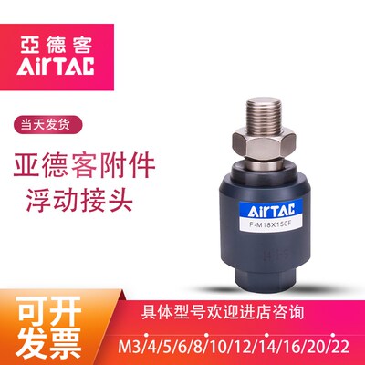 亚德客浮动接头F-M10 M12 M8X125F/BM16X150 M18 M20X150F万向接