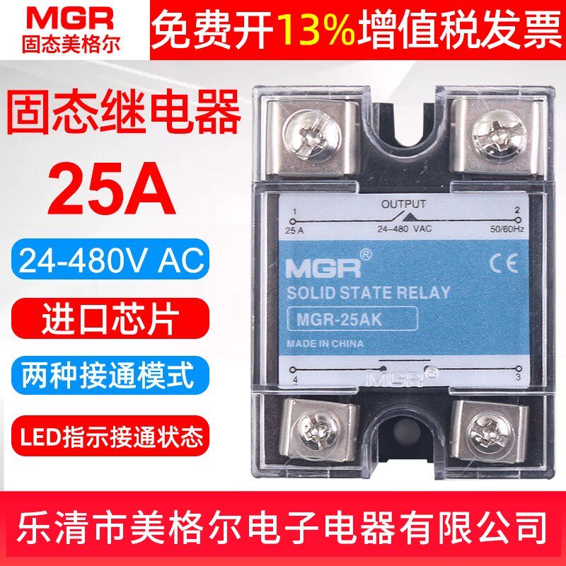 美格尔SSR单相480V固态继电器MGR-25AK信号220V短接接通25A抗干扰