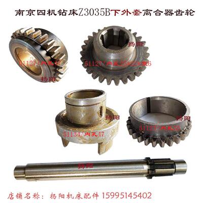 南京四机Z3035B变速箱齿