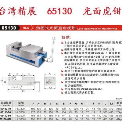 台湾精展65130角固式光面直角虎钳HLG60H