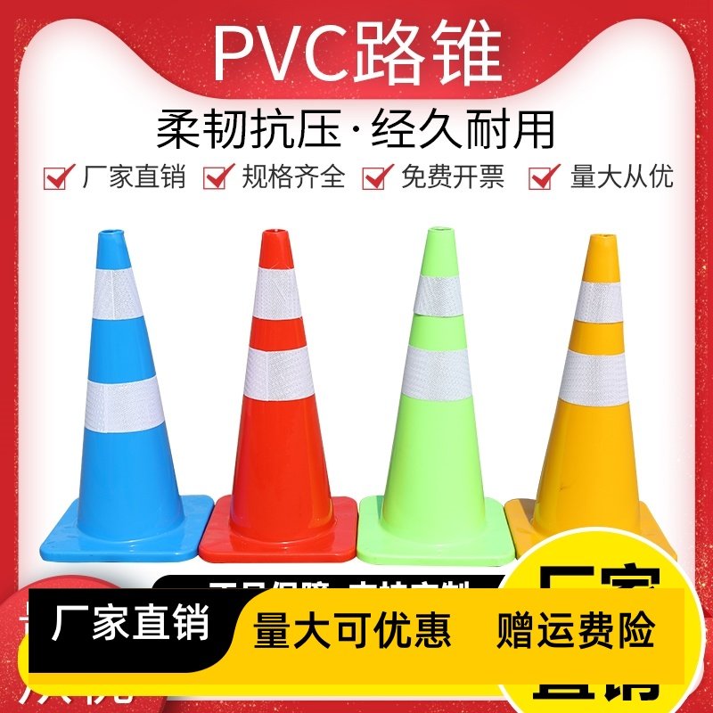 PVC优质塑料路锥 反光锥方锥禁止停车桩警示牌 隔离墩路障雪糕筒