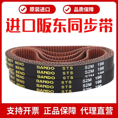 进口阪东BANDO同步带S2M256 S2M258 S2M260 S2M262 S2M264皮带STS