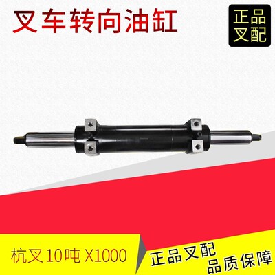 叉车横置油缸转向油缸总成X1000-22100适用杭叉A系列8-10吨原厂