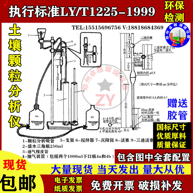 LY/T1225-1999土壤颗粒分析测定仪分析吸管装置环保检测土壤分仪
