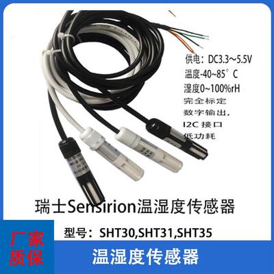 SHT30 SHT31 SHT35数字感测器模块原装Sensirion