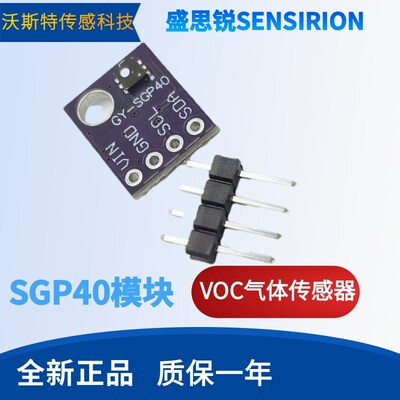 SGP40-D-R4 SENSIRION盛思锐挥发性有机混合物VOC气体传感器SGP40