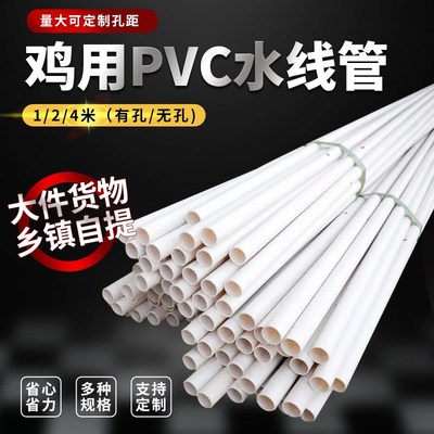 养殖水线管6分水管养殖场养鸡用乳头饮水器专用打孔6分25mmPVC管