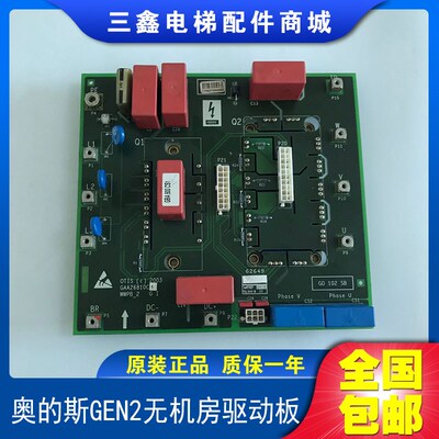 电梯配件WWPD2奥的斯GEN2无机房驱动板GAA26810C1/C2原装质量保证